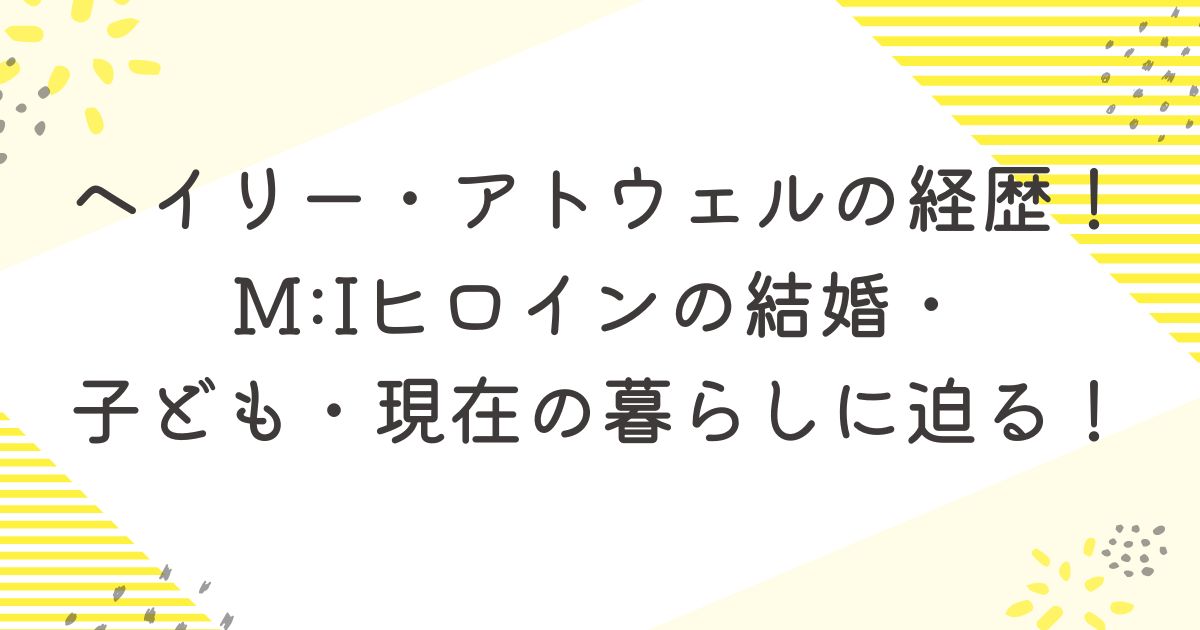 ヘイリー・アトウェルの経歴！M:Iヒロインの結婚・子ども・現在の暮らしに迫る！