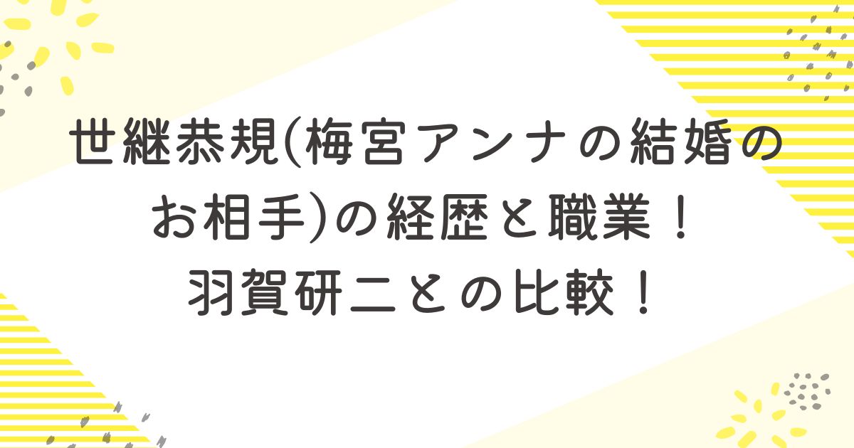 羽賀研二と梅宮アンナの若い頃と現在！馴れ初めと破局理由！高校生時代から始まった恋の真相とは？